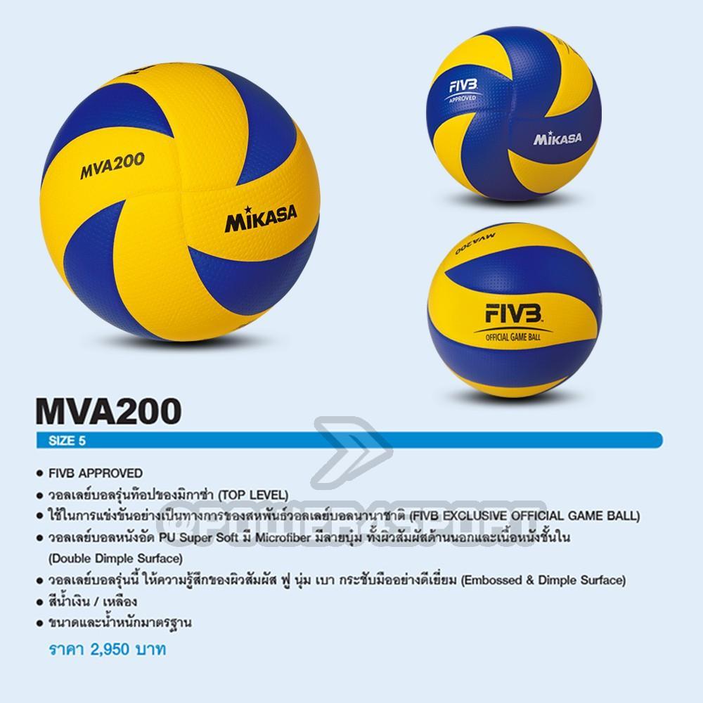 วอลเลย์บอล Mikasa รุ่น MVA 200 - POWER 4 - ThaiPick