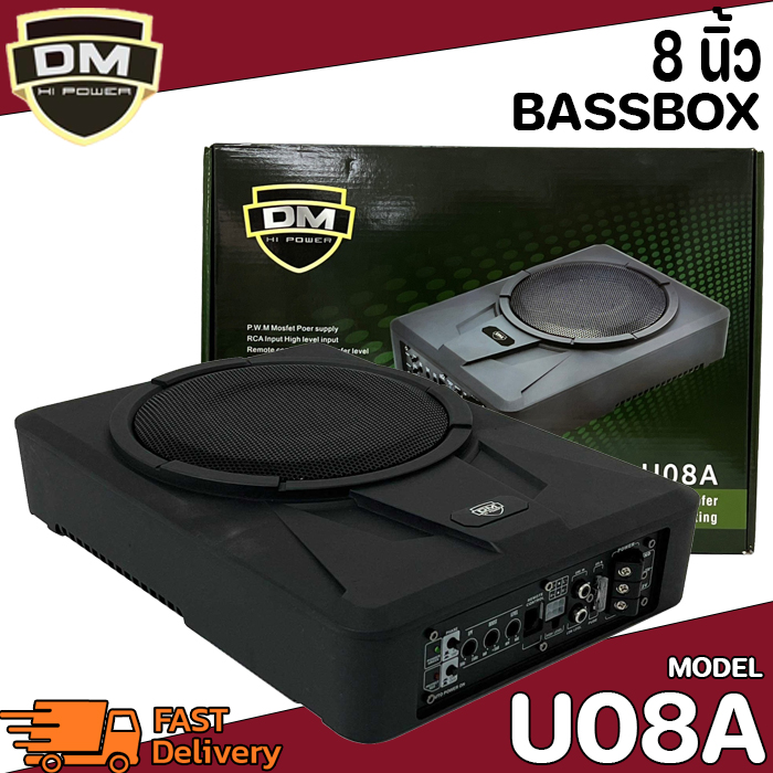 DM SUPER BASS BOX รุ่น U08A เบสบ๊อก 8นิ้ว ซับตู้ ซับสำเร็จ ตู้ซับสำเร็จ ...