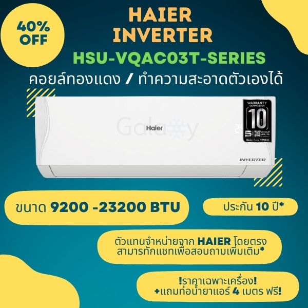 แอร์ไฮเออร์ HAIER แบบติดผนัง Inverter CLEANCOOL VQAA SERIES รุ่น HSU ...