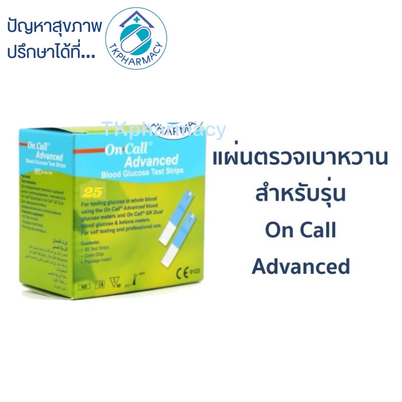 On Call Advanced Blood Glucose Test Strips - เฉพาะทางการแพทย์ - ThaiPick