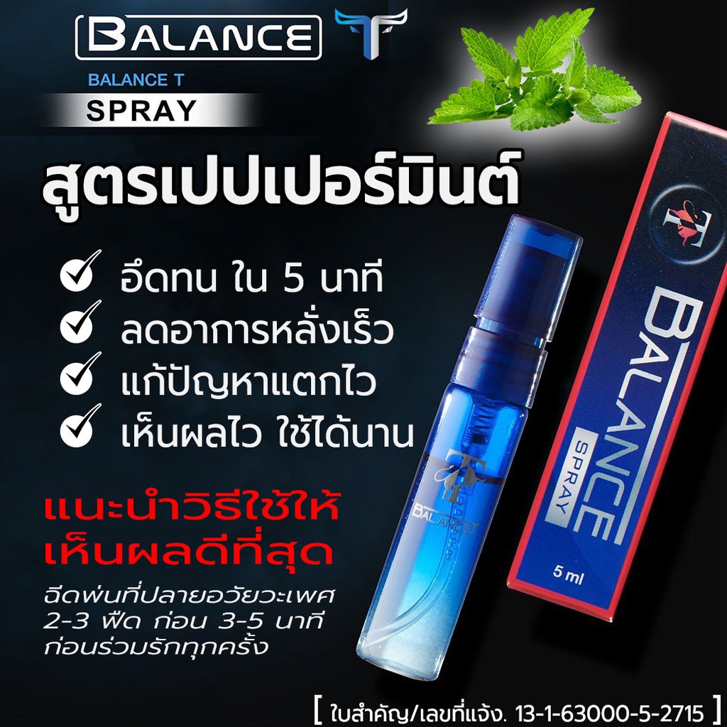 balance T spray 1Free1 (1ขวด 5 มล). สเปรย์มาราธอน เพิ่มความอึด สเปรย์ทน ...