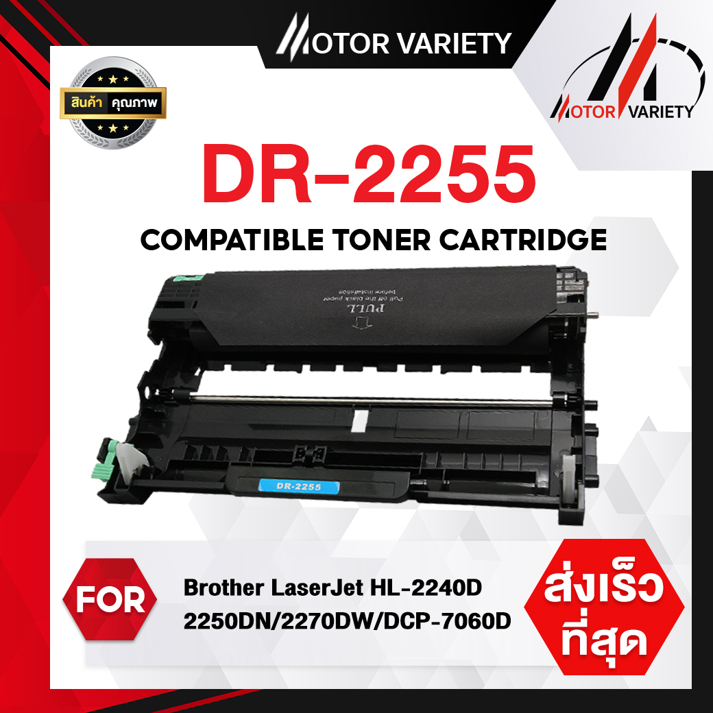 MOTOR เซ็ตคู่ TN2280+DR2255 2280/2255 For Printer HL-2130/2240D/2250DN/2270DW/DCP-7055/7060D ...