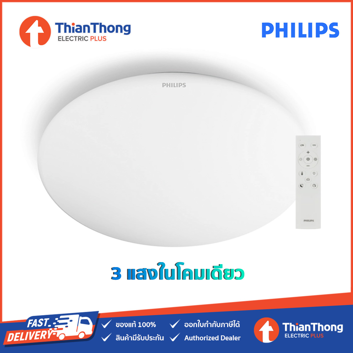 Philips โคมไฟเพดาน 3 แสงในโคมเดียว พร้อมรีโมท ฟิลิปส์ LED Ceiling Braid CL610 Ess. AIO 24W ...