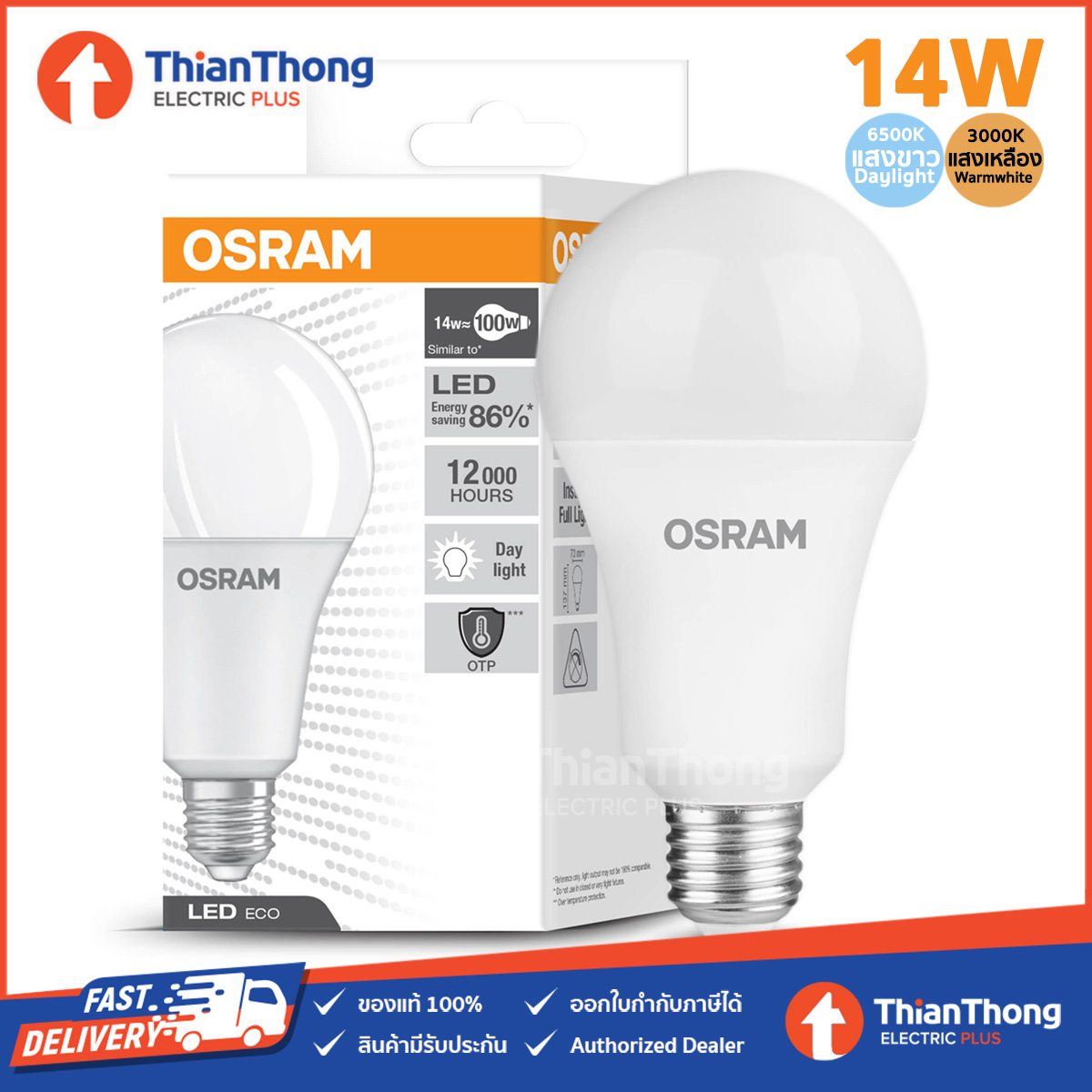 Osram หลอดไฟ LED ECO Bulb ออสแรม 5W 7W 9W 12W 14W E27 รุ่น Classic | Lazada.co.th