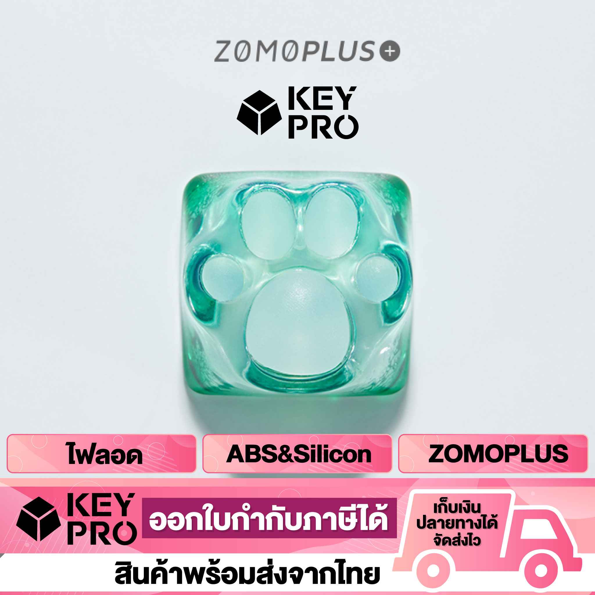 [ZM11] คีย์แคป ZOMOPLUS อุ้งเท้าแมว สีน้ำตาล - Keypro Store - ThaiPick