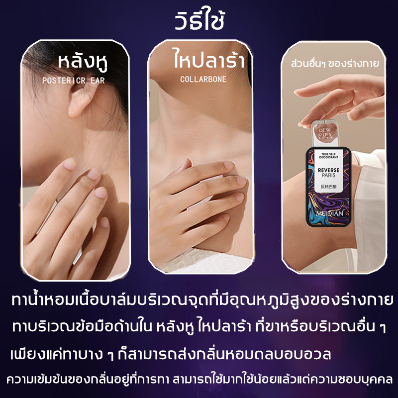 ปลดปล่อยฮอร์โมนไม่จำกัด Meidian น้ำหอมผู้ชายแบบแห้ง 10g น้ำหอมผู้หญิง