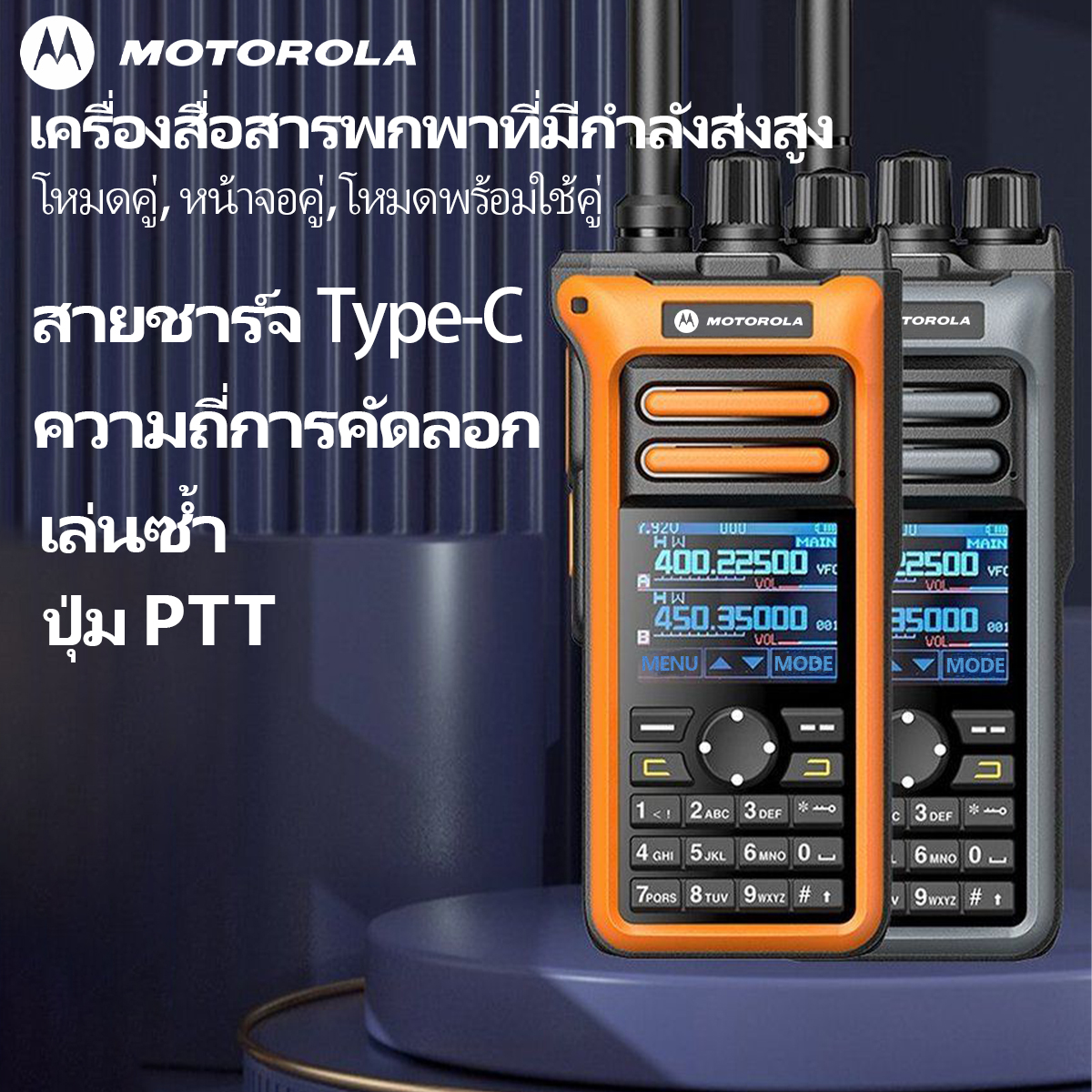 หูฟังฟรี Motorola GT-10 วิทยุสื่อสาร 20W 6800mAh UV Dual-Band 128 ช่อง ...