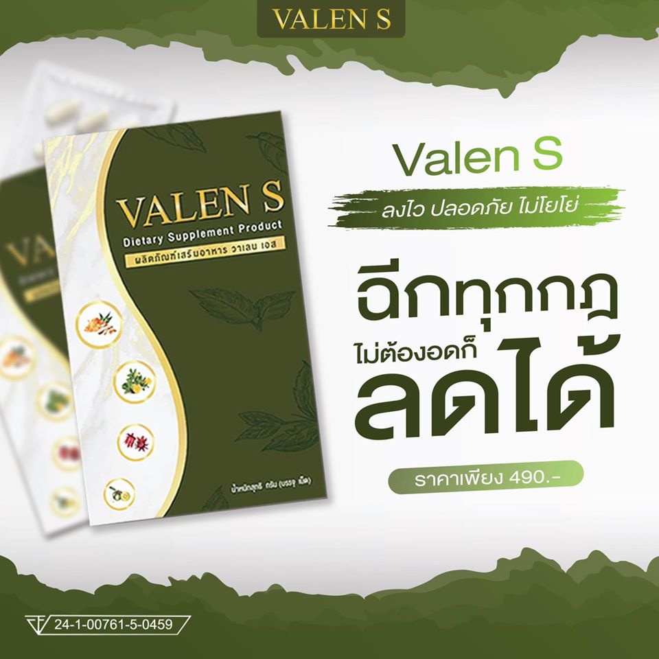 VALEN S วาเลนเอส ผลิตภัณฑ์ อาหารเสริม 15 แคปซูล ( 1 กล่อง ) ( ของแท้100 ...