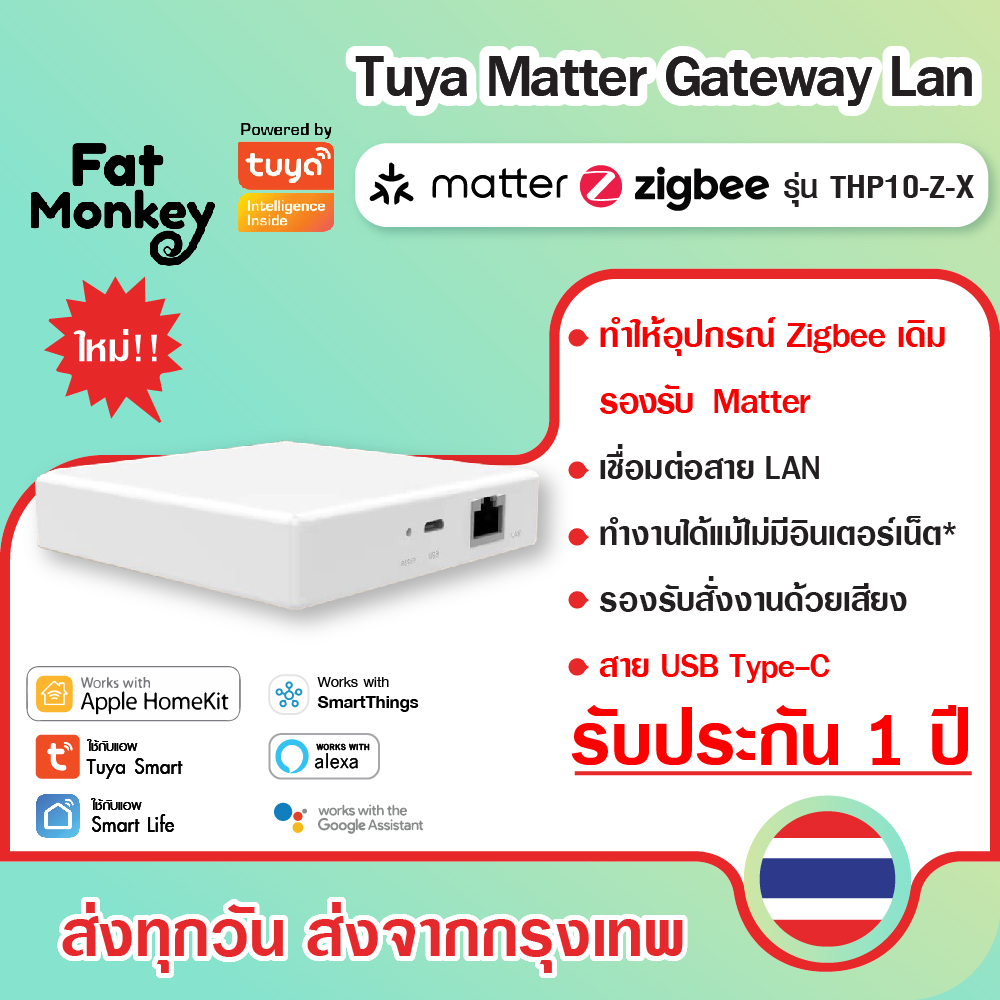 Tuya Matter Gateway Lan เกตเวย์ รุ่น THP10-Z-X Type-C สำหรับอุปกรณ์ ...