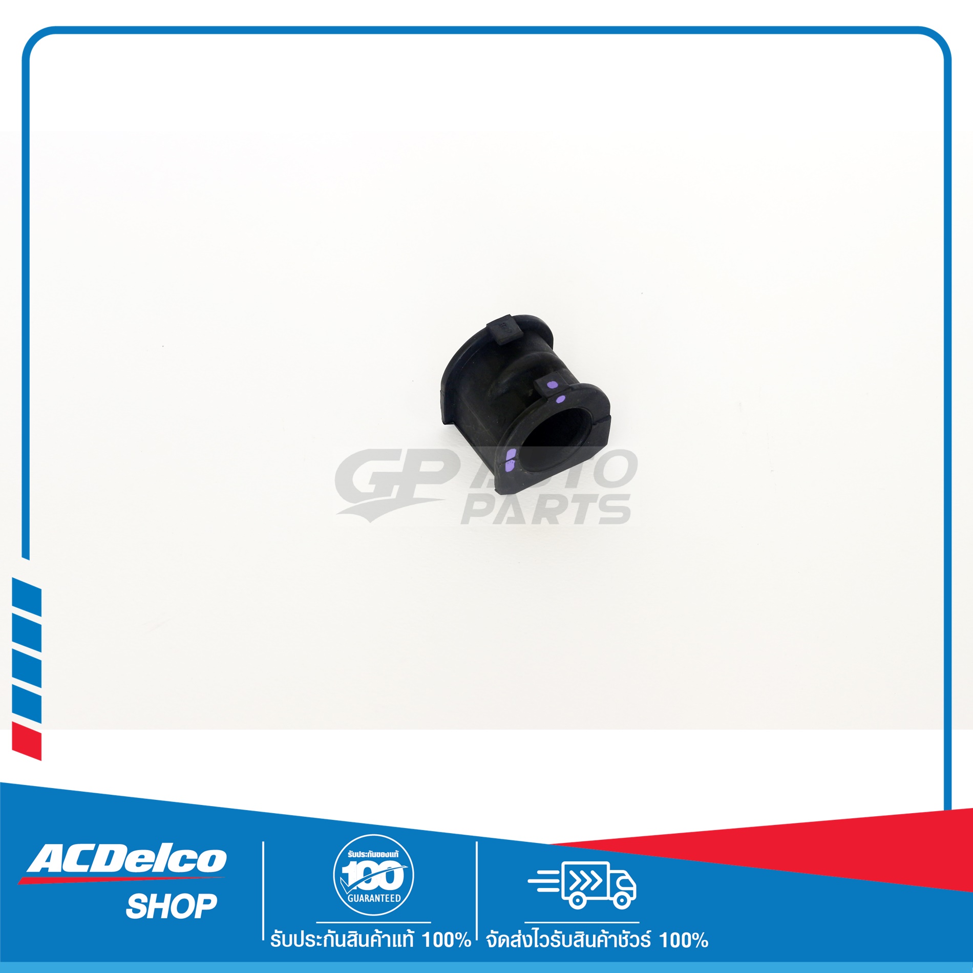 CHEVROLET 94717076 ยางกันโคลงหน้า 29MM Colorado ปี 2012-2019 ...