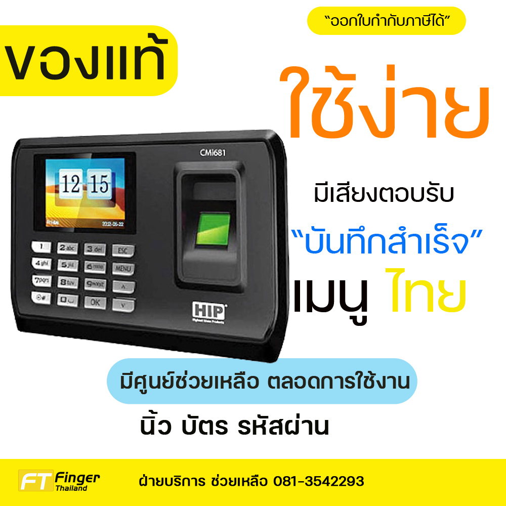HIP C806 เครื่องสแกนลายนิ้วมือ พร้อมอุปกรณ์ครบชุด - P.S.SHOP1 - ThaiPick