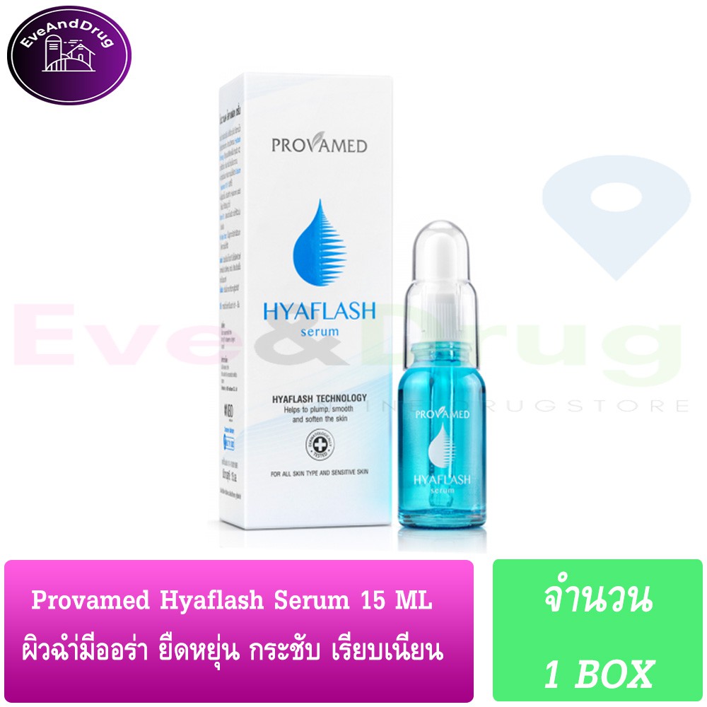 Provamed HyaFlash Serum 15 ML ( 1 Box ) Boost x 2 ผิวอิ่มฟู หน้าใส ไร้ ...