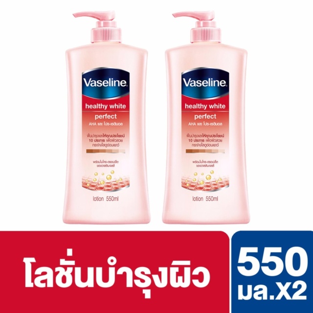 ราคา Vaseline Healthy White Perfect Lotion 550 ml (X2)