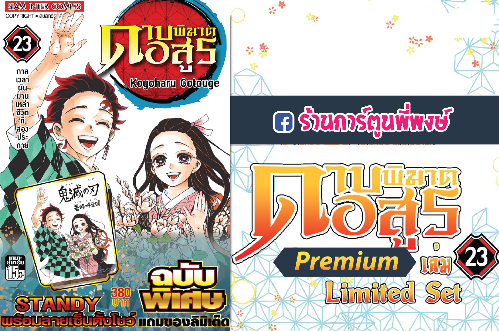 Dvd ดาบพิฆาตอสูร Demon Slayer Kimetsu No Yaiba Entertainment District