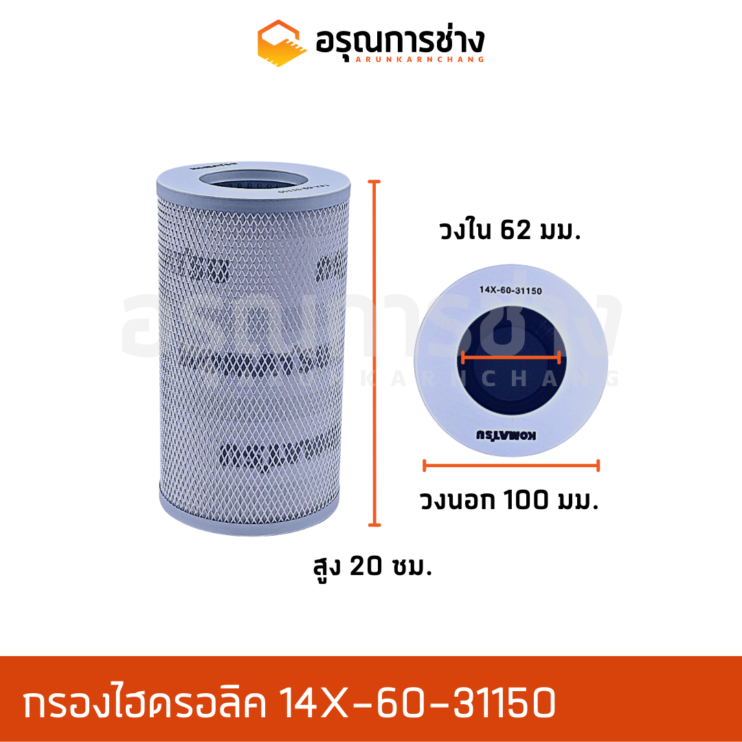 กรองไฮดรอลิค 14X-60-31150 KOMATSU โคมัตสุ PC130-8, PC128UU | Lazada.co.th
