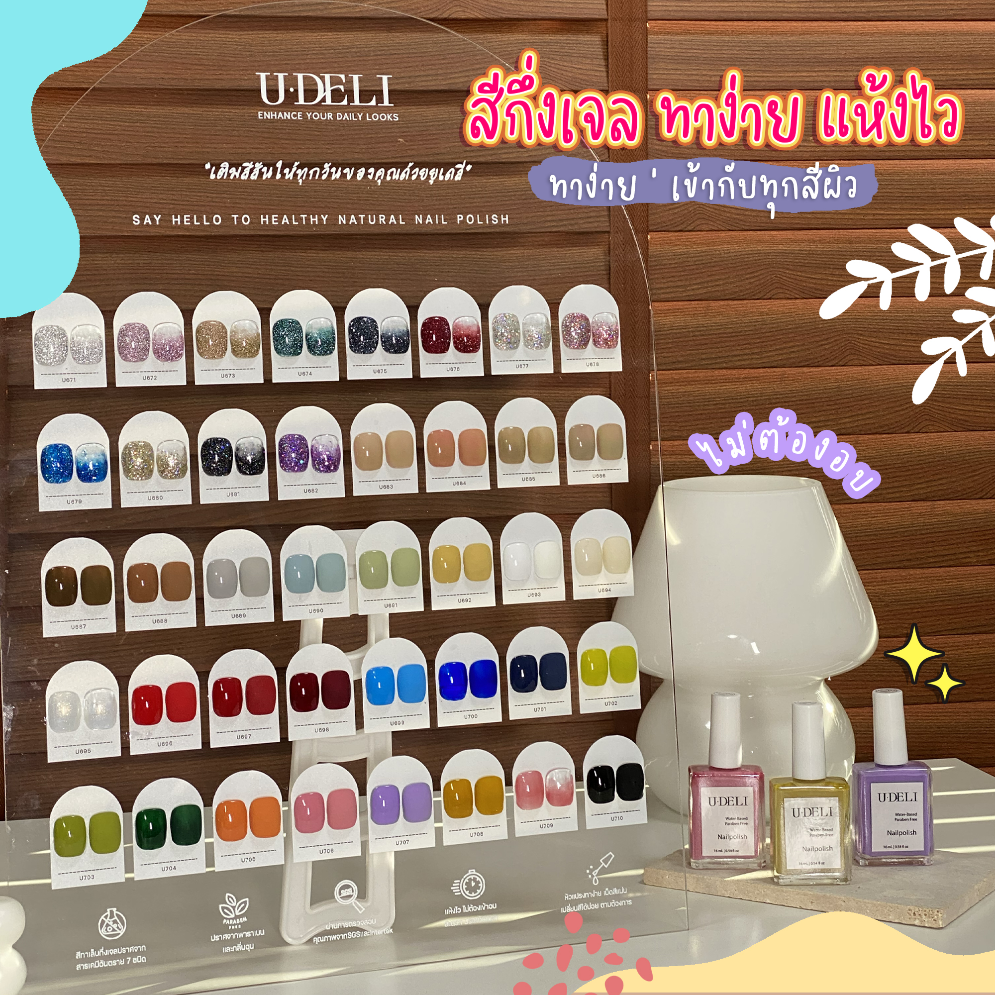 สีทาเล็บกึ่งเจล U-DELI SET 40 COLORS 16ml ไม่ต้องอบ ยกเซ็ต พร้อมชาร์ตอะ ...