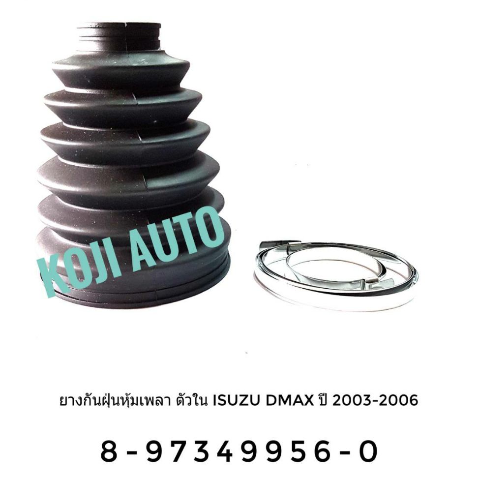ยางกันฝุ่นหุ้มเพลา ยางหุ้มเพลาขับ ตัวใน รถกระบะ Isuzu Dmax D MAX อีซูซุ ...