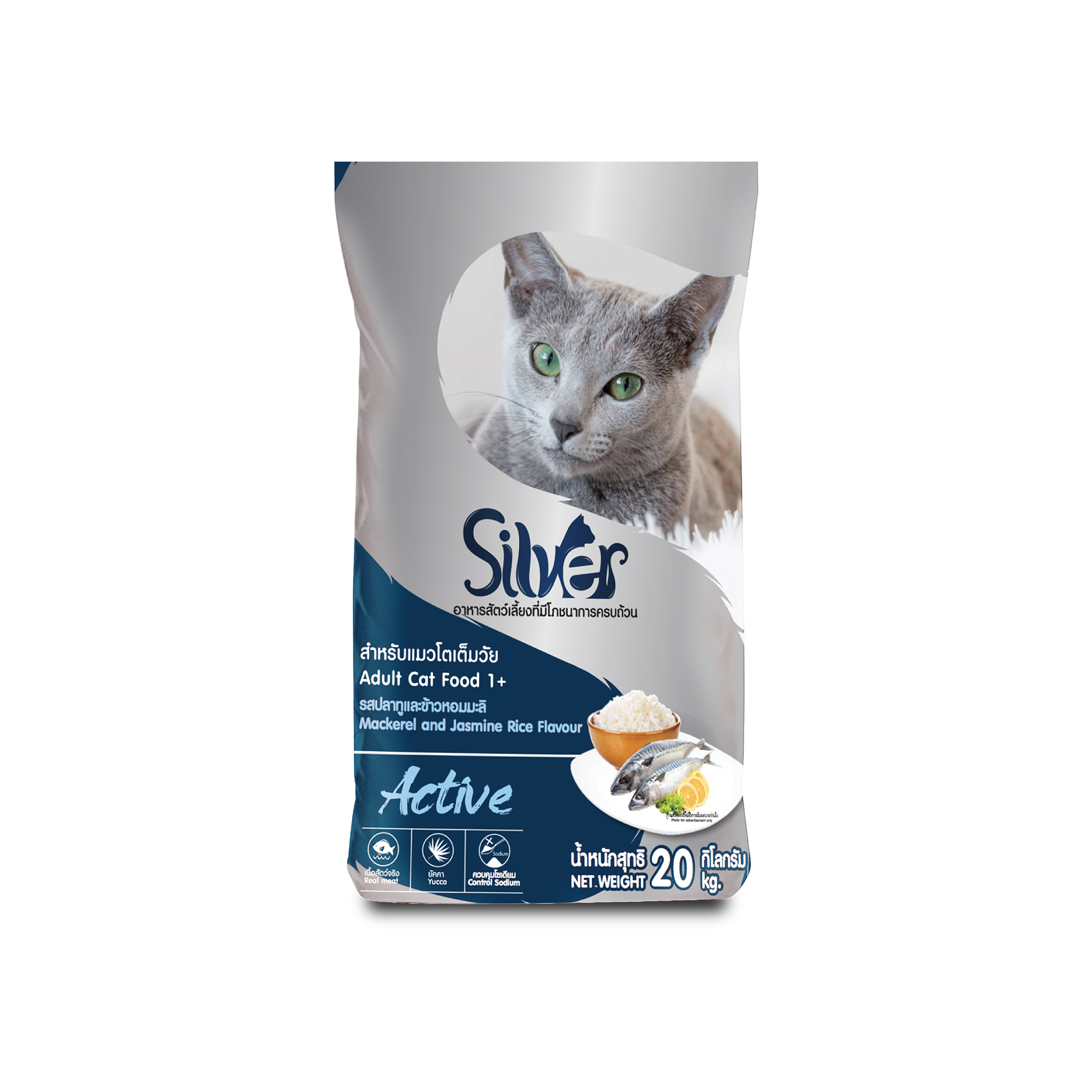 Silver Active อาหารแมวแบบเม็ดซิลเวอร์ สูตรรสปลาทูและข้าวหอมะลิ สำหรับ ...