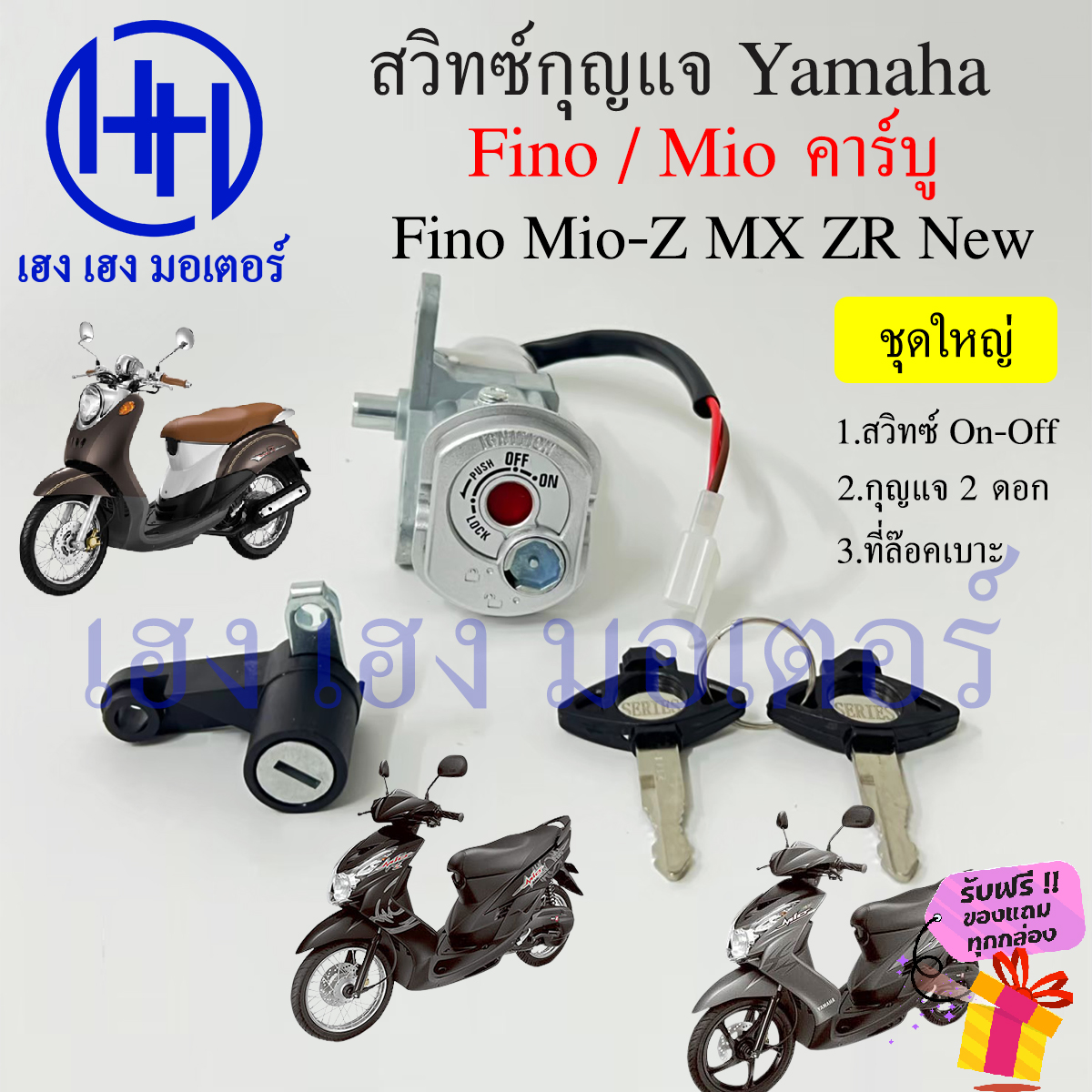 สวิทกุญแจ Mio Fino นิรภัย Yamaha Fino Mio ใหม่ Mio-z คาร์บู Mio-mx Mio ...