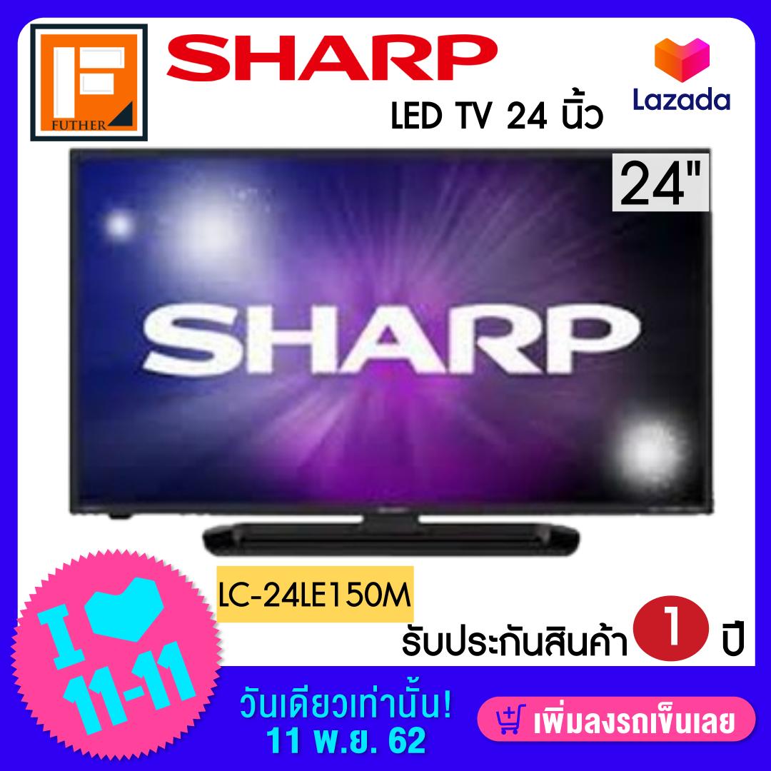 SHARP LED TV 24 นิ้ว รุ่น LC-24LE150M - FUTHER - ThaiPick
