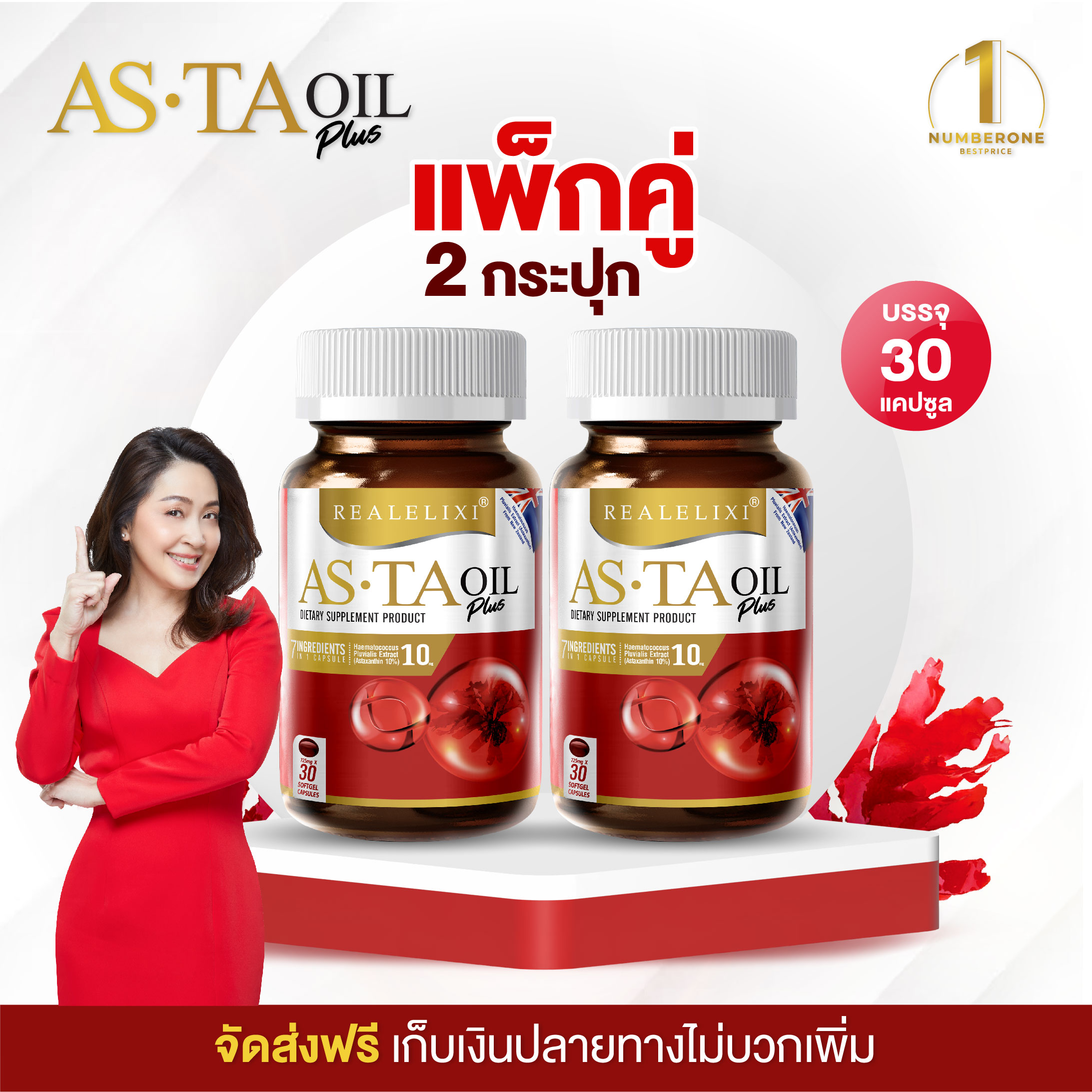 ( แพ็กคู่ 2 ขวด ) REAL ELIXIR ASTA OIL PLUS บรรจุ 30 เม็ด | Lazada.co.th