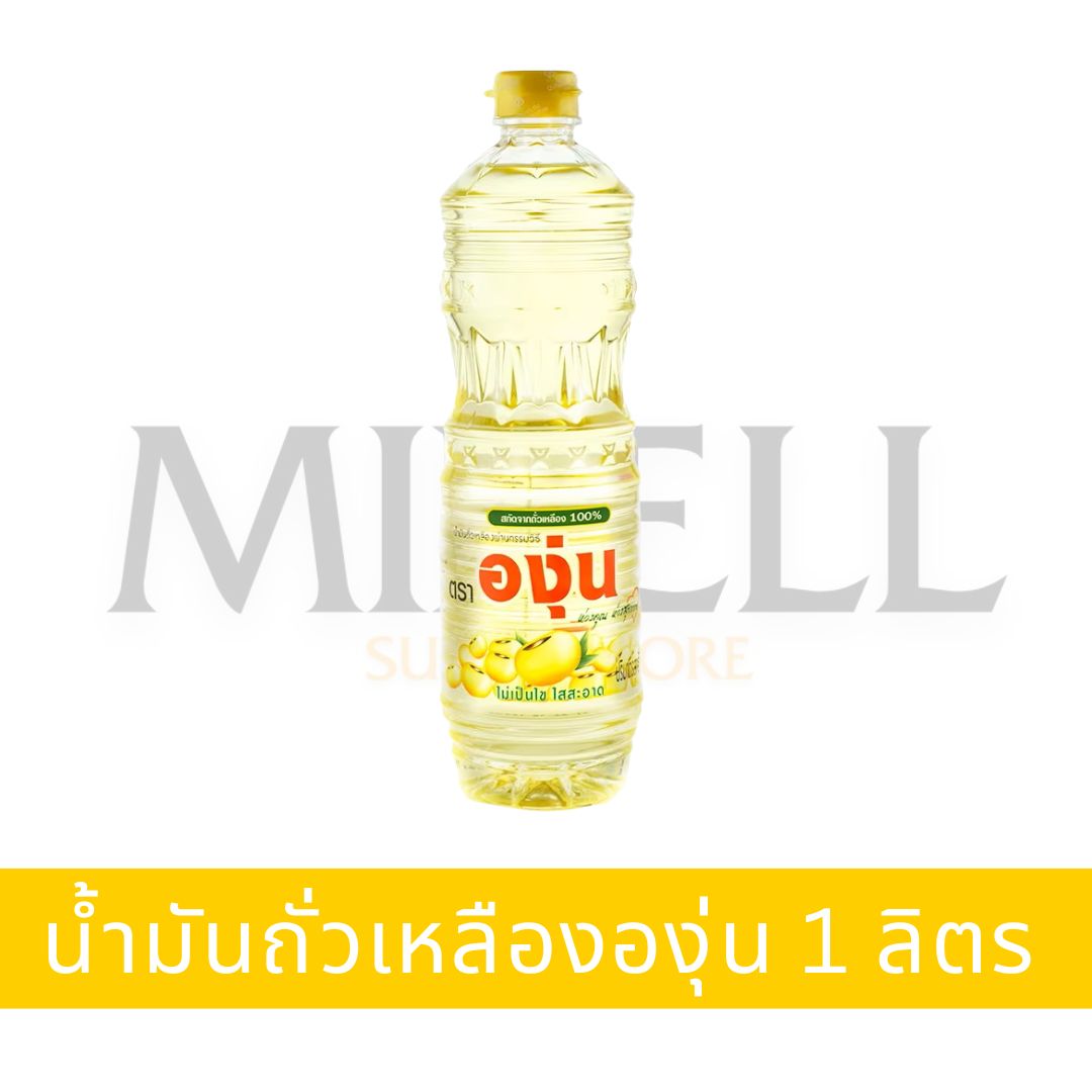 Mikell super store น้ำมันปาล์ม น้ำมันถั่วเหลือง 1 ลิตร | Lazada.co.th
