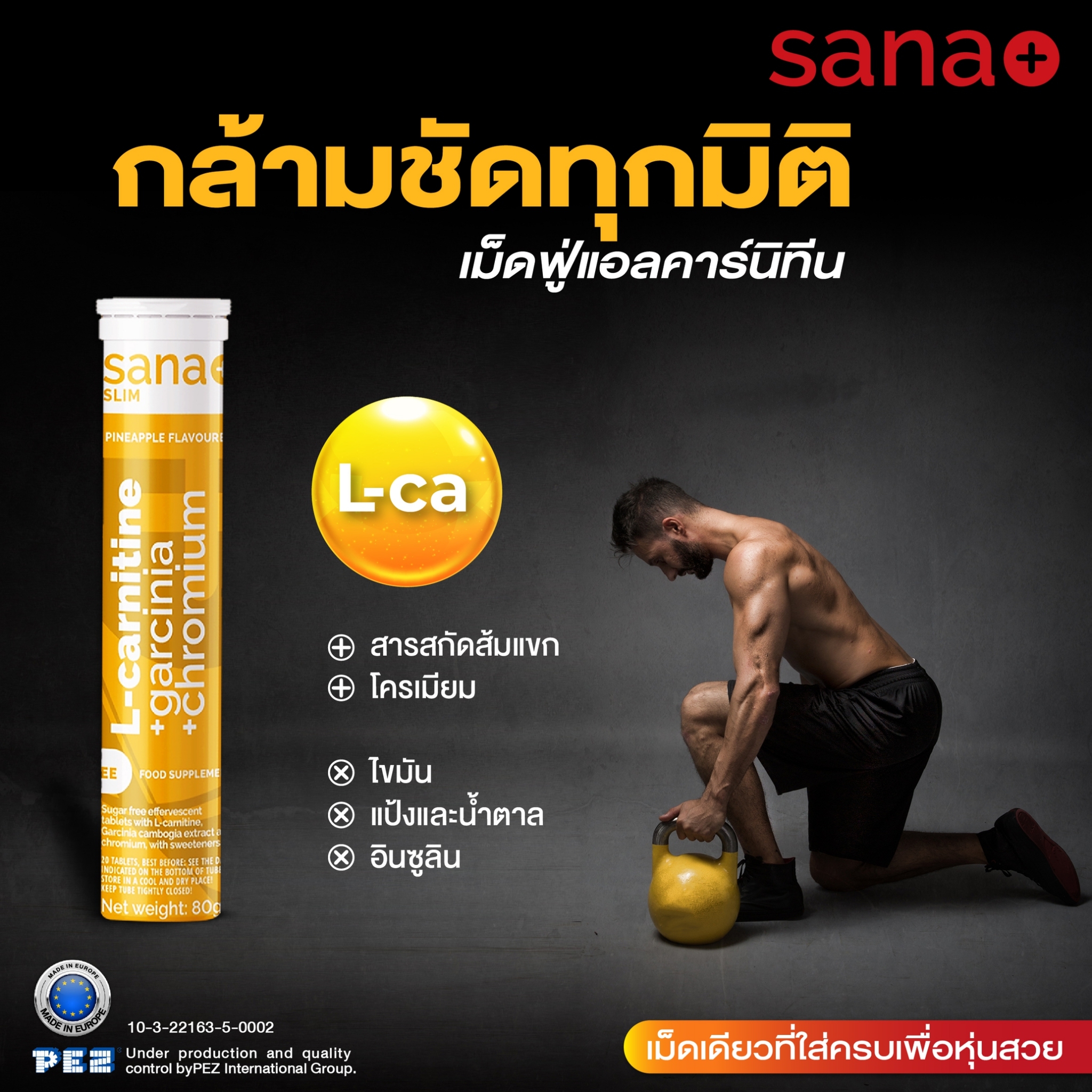 sanaplus L-carnitine เม็ดฟู่ออกกำลังกาย ควบคุมน้ำหนัก แอลคานิทีนเม็ดฟู่ ออกกำลังกายได้ผล x2 ...