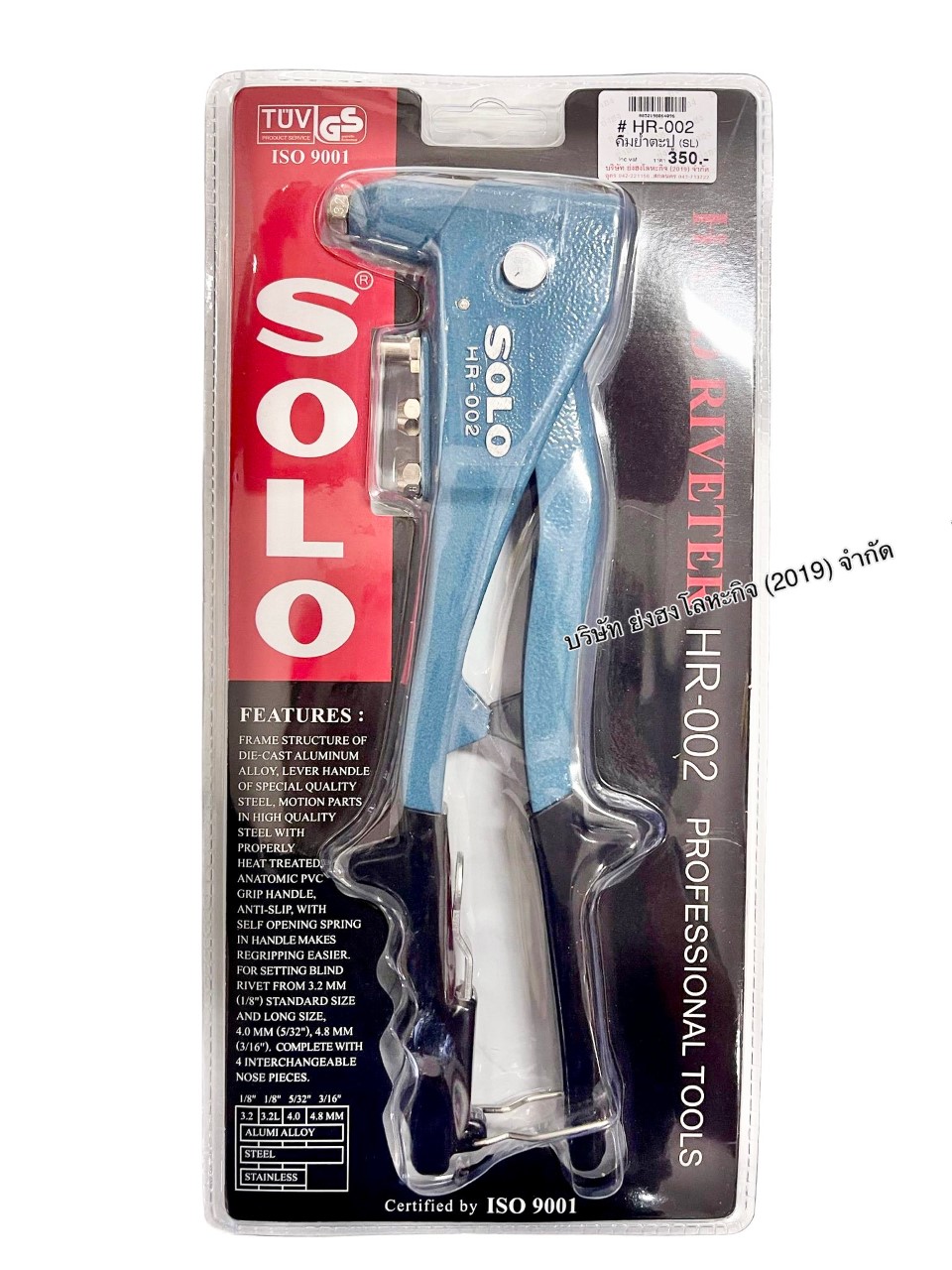 Solo คีมยิงรีเวท รุ่น HR-002 | Lazada.co.th