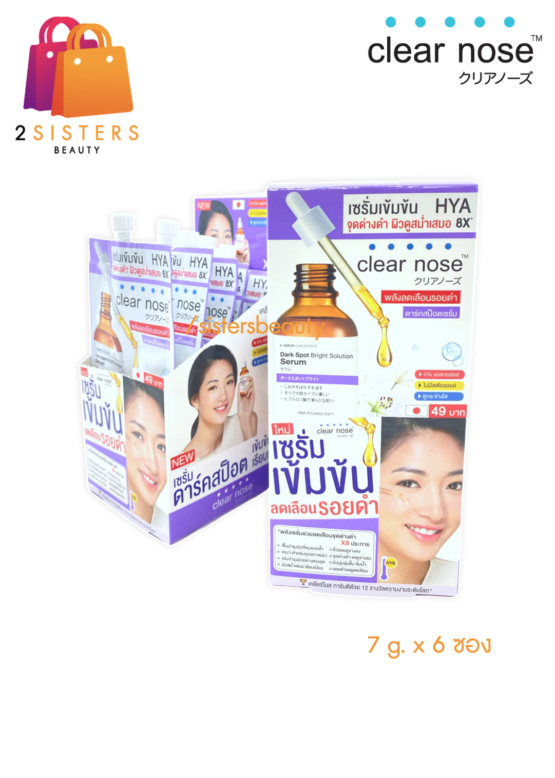 (กล่องม่วง)Clear nose เซรั่มเข้มข้น HYA พลังลดเลือนรอย จุดด่างดำ 1กล่อง ...