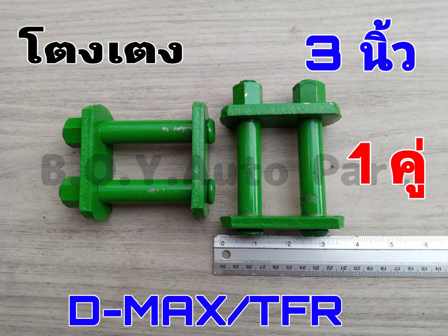 โตงเตง ISUZU TFR โตงเตง TFR ขนาด 3นิ้ว (จำนวน 1คู่) โตงเตง ISUZU D-MAX โตงเตง ISUZU ดีแม็กโตงเตง ...