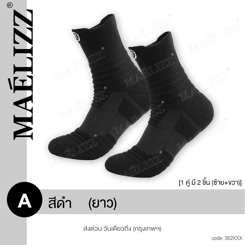 Maelizz 360 (ข้อยาว) ถุงเท้าวิ่ง ถุงเท้ากีฬา สำหรับเท้า 38-43 ของแท้ 100% หนาพิเศษ พร้อมส่ง ถุง ...