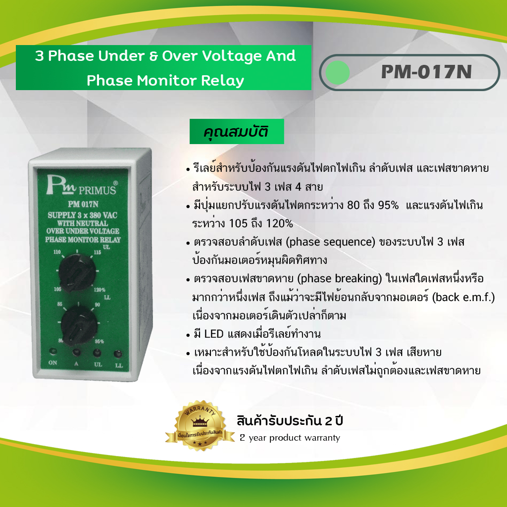 3 Phase Protection Relay "Primus" PM-017N-380 | Lazada.co.th