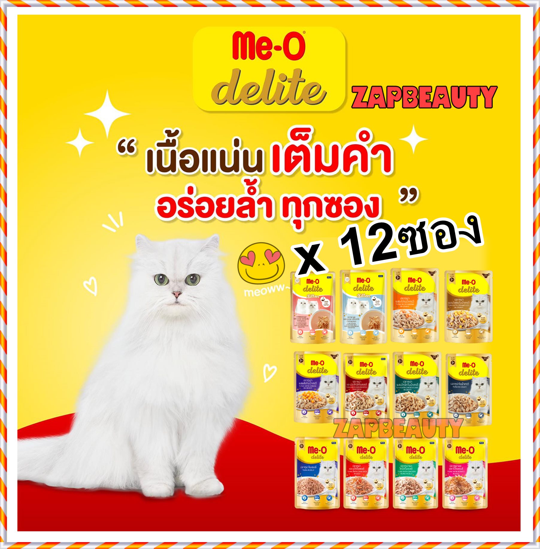 [12ซอง] Meo Delite มีโอ ดีไลท์ อาหารแมวเปียก ลูกแมวและแมวโต ชนิดซอง 70 ...