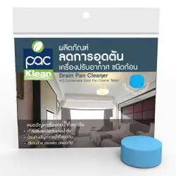 PAC KLEAN ก้อนละลายเมือกในถาดน้ำทิ้งเครื่องปรับอากาศ(บรรจุ 12 ซอง/แพค) - PAC - ThaiPick