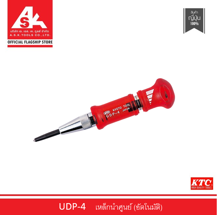 KTC เหล็กนำศูนย์ (อัตโนมัติ) รหัสสินค้า UDP-4 | Lazada.co.th