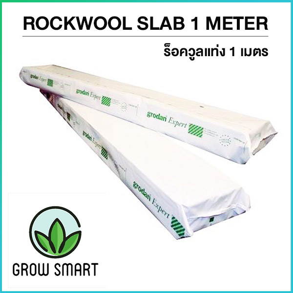 Grodan Rockwool slab 1meter ร็อควูล 1เมตร Grow Smart rockwool cloning ...