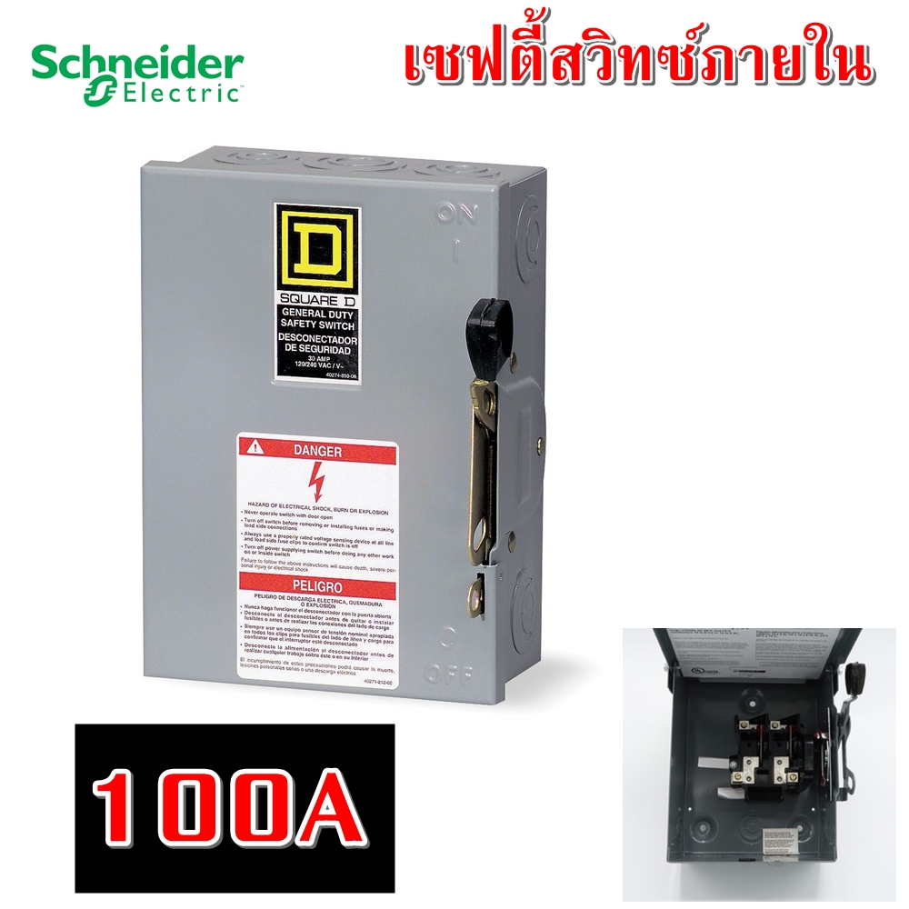 เซฟตี้สวิตซ์ แบบใส่ฟิวส์ได้ 1เฟส 2สาย ใช้ภายในอาคาร(Indoor) Safety ...