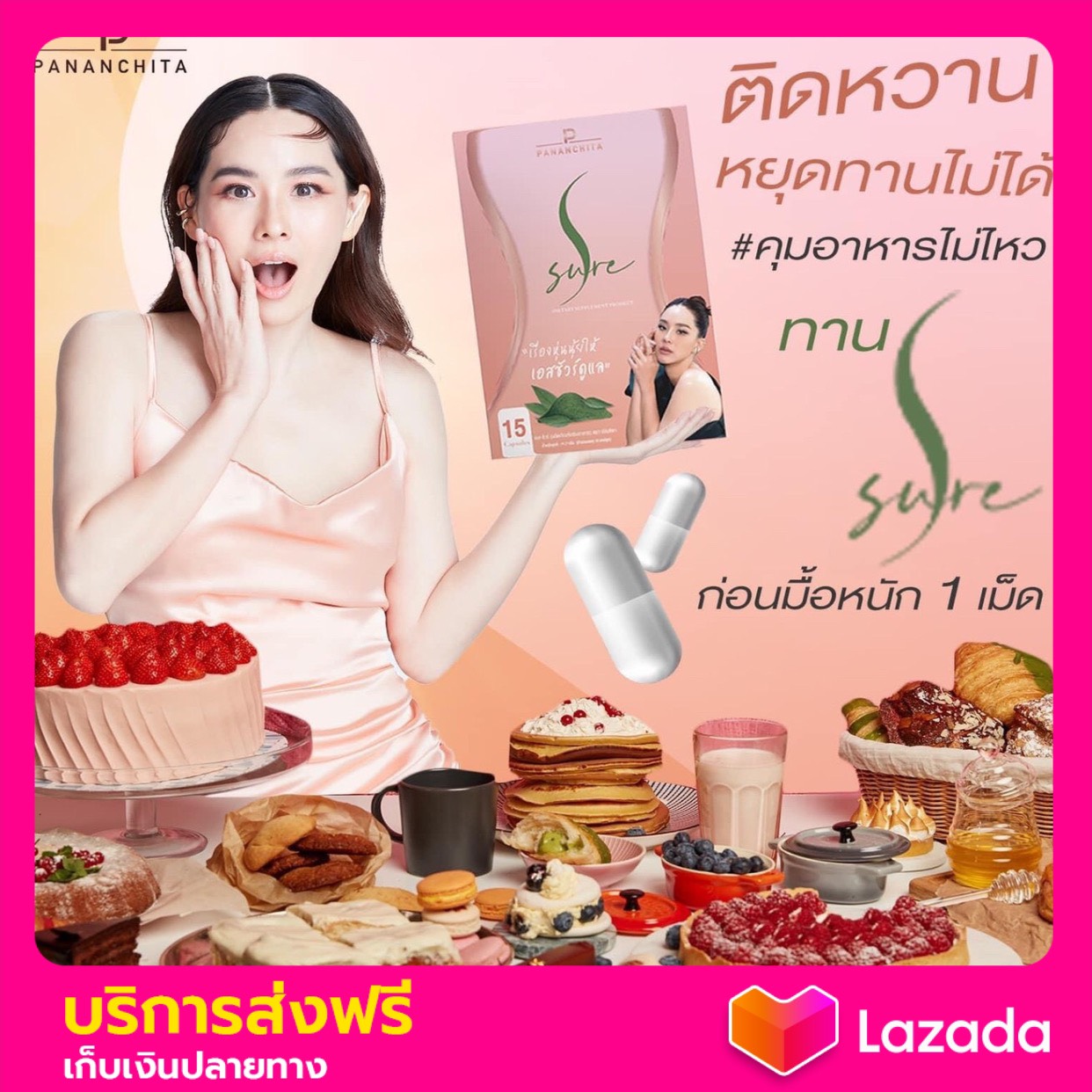 ส่งฟรี พร้อมส่ง S Sure เอสชัวร์นุ้ย เพอร์พีช เอสชัวร์ สูตรเด็ด by คุณ ...