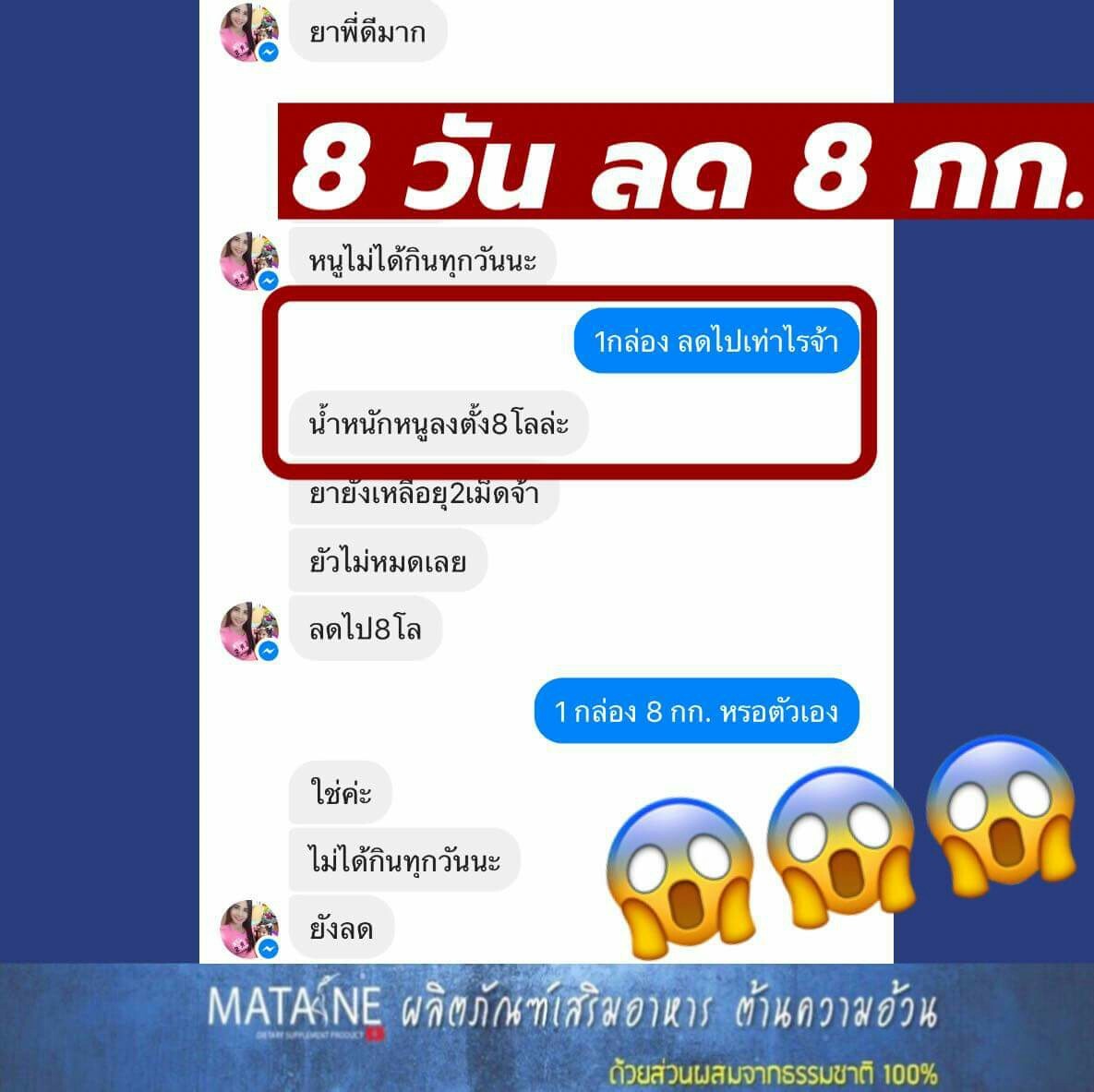 Matane มาตาเนะ 6 กล่องโปร 1450 ของแท้ 100 พร้อมส่ง - Labellashop - ThaiPick