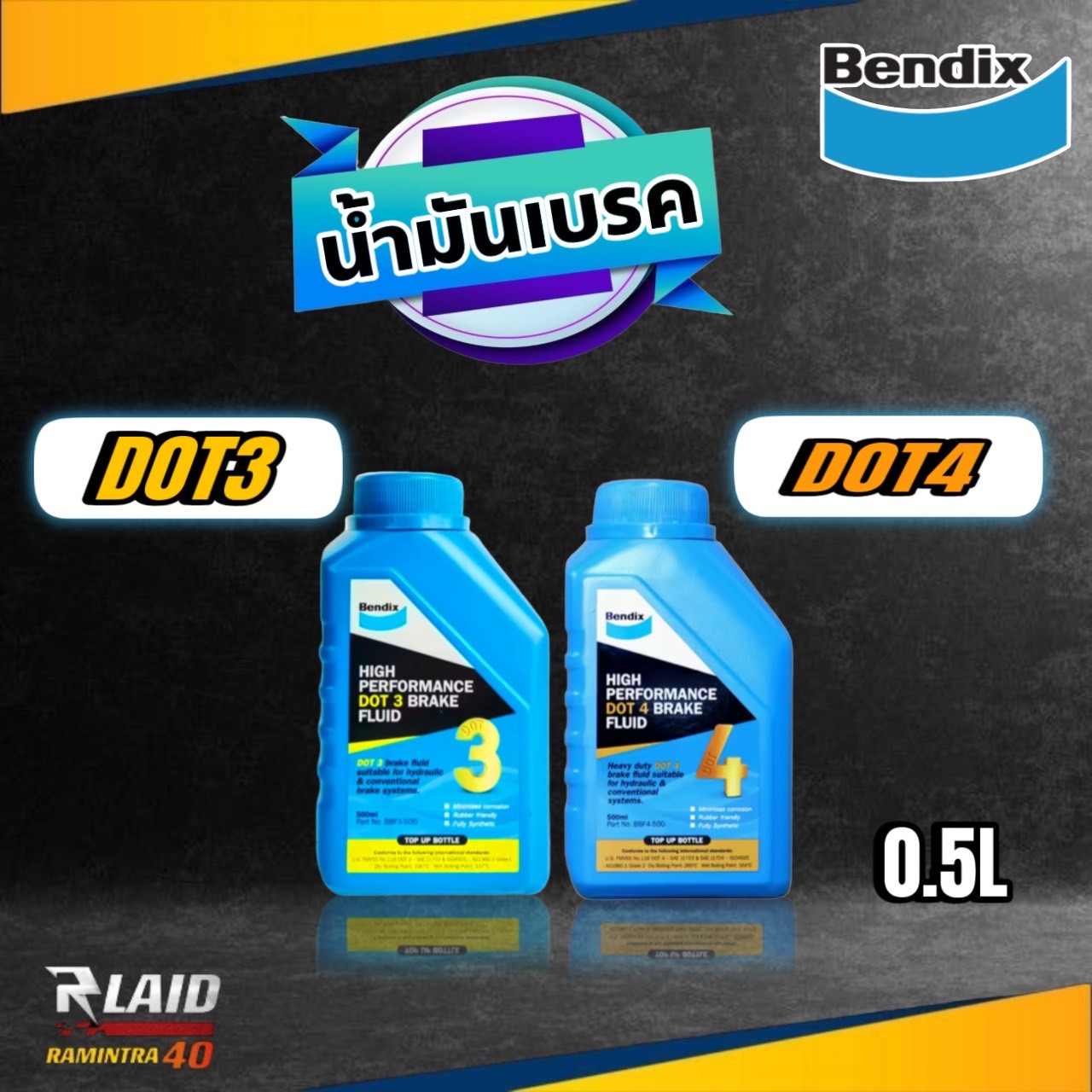 น้ำมันเบรค เบนดิก Bendix ( DOT3 DOT4 ) ขนาด 0.5ลิตร กดเลือกสินค้าที่ ...