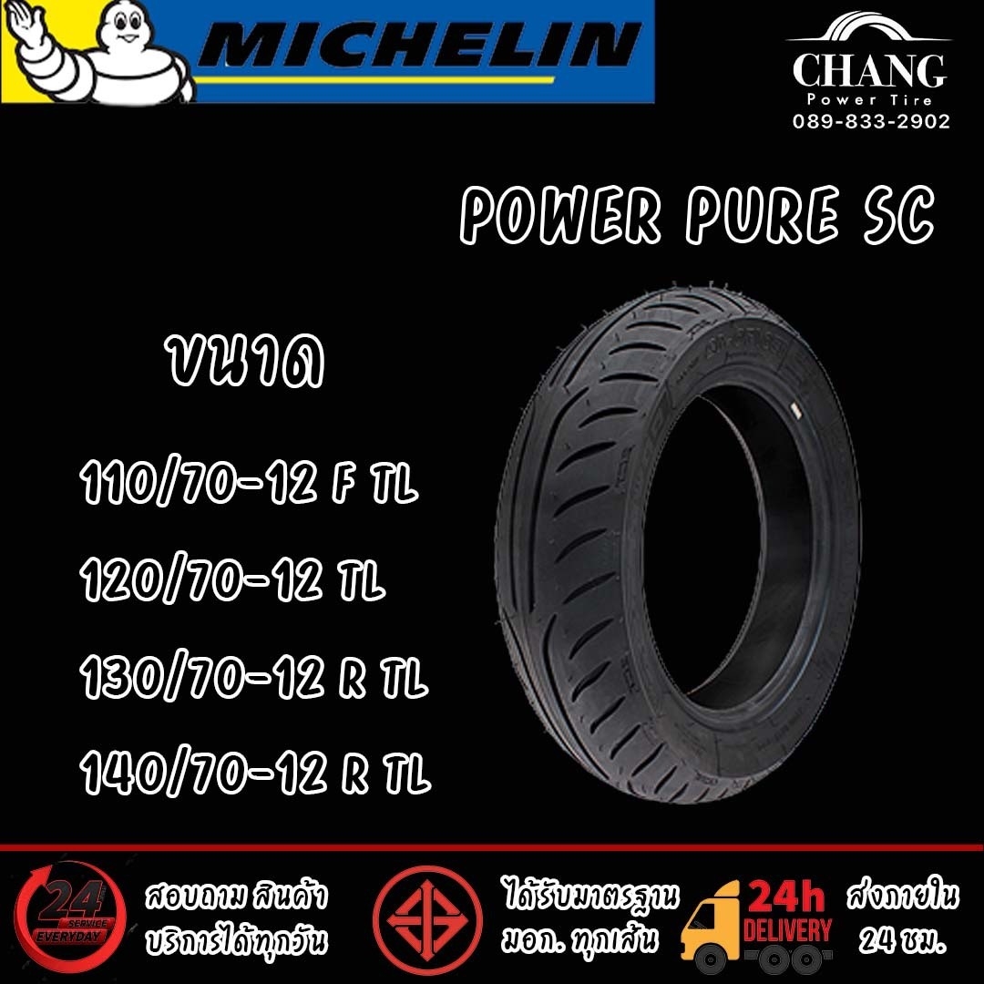 ยี่ห้อ MICHELIN รุ่นPOWER PURE SC 110/70-12 , 120/70-12 , 130/70-12 , 140/70-12 | Lazada.co.th