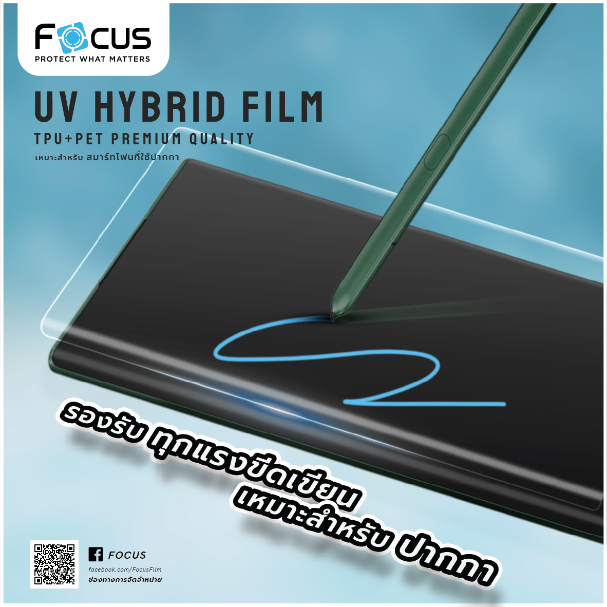 Focus ฟิล์มยูวีไฮบริด กันรอยพิเศษ UV Hybrid Film สำหรับ Samsung Galaxy ...