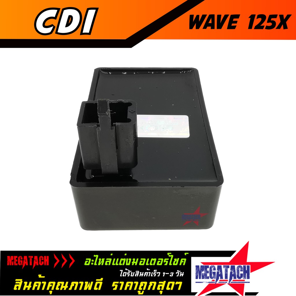 ชุดแต่งมอไซค์ กล่องไฟ WAVE 125X กล่อง CDI WAVE 125X เวฟ ซีดีไอ กล่อง ...