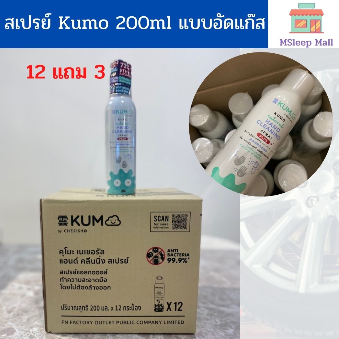 KUMO alcohol spray Clean without rinsing (carton) size 200 ml. X 12 ...