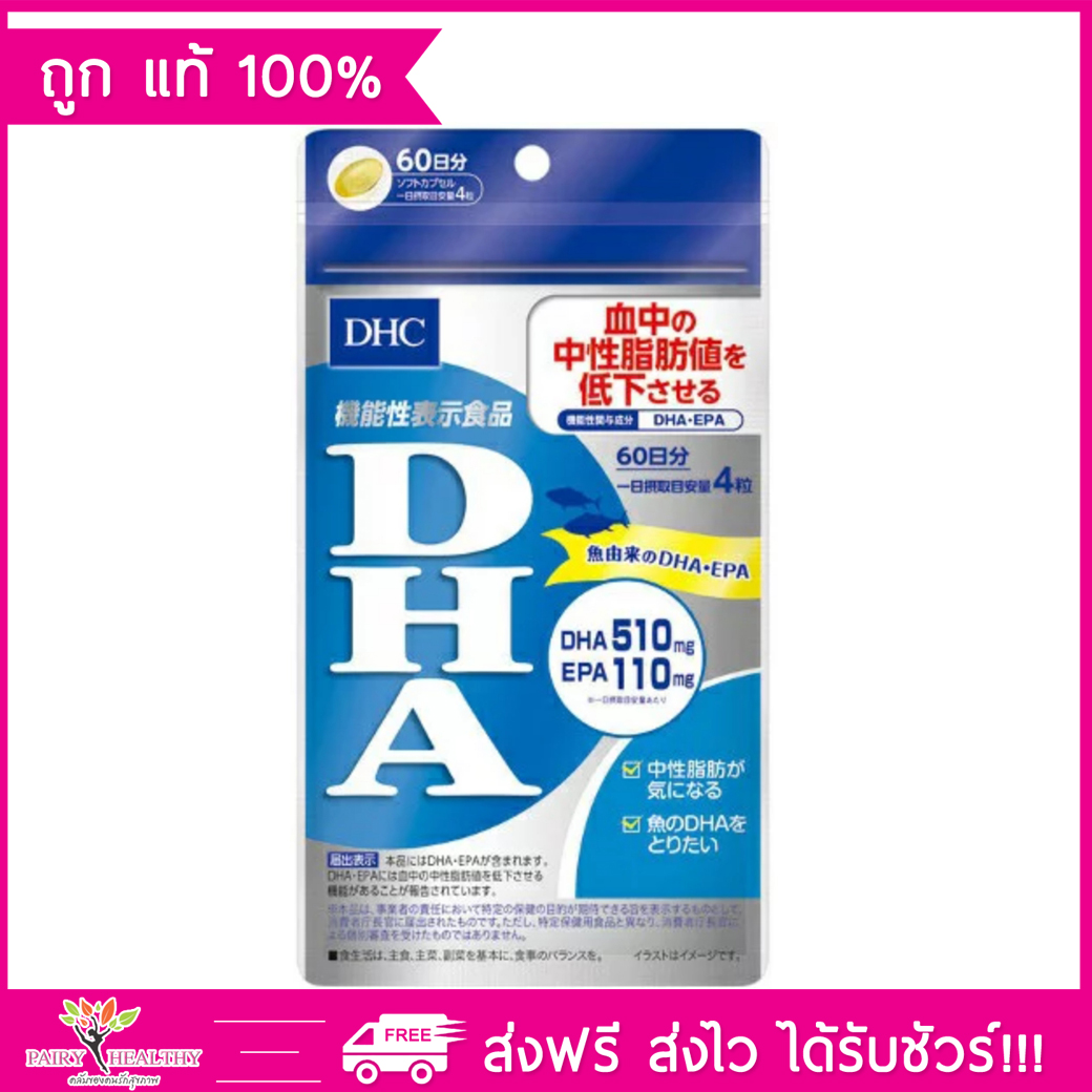 DHC DHA (60 วัน) ดีเอชซี ดีเอชเอ 510mg + EPA 110mg - pairyhealthyshop ...