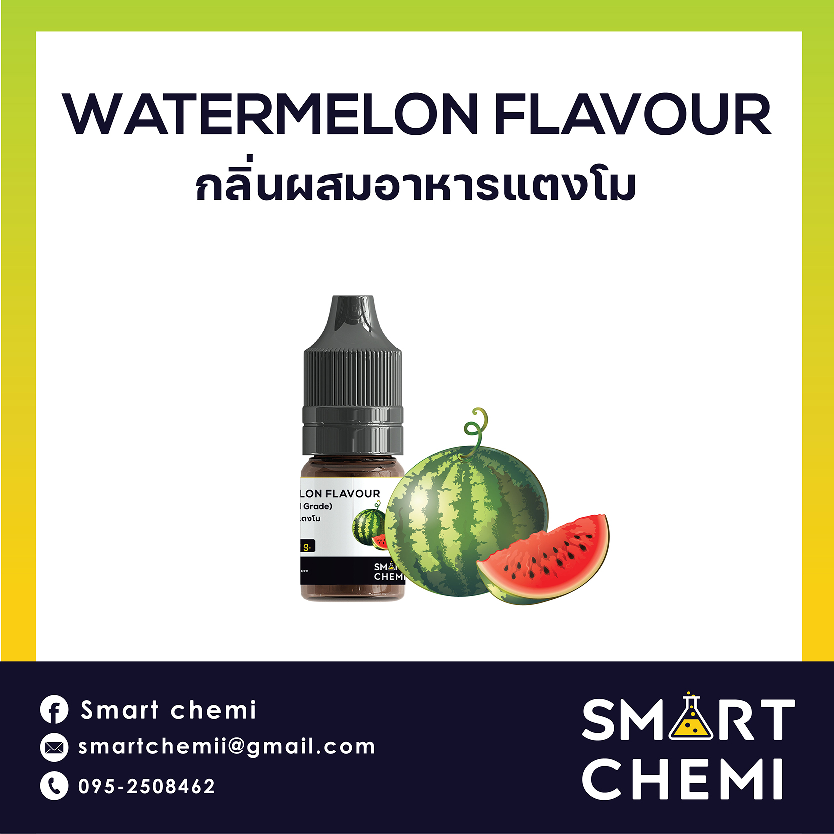 กลิ่นผสมอาหารเข้มข้น กลิ่นแตงโม (Watermelon) Flavour 30 ml. - SMART_CHEMI - ThaiPick