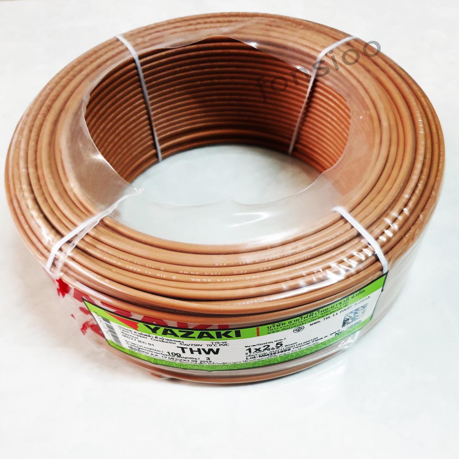 THAI YAZAKI THW 1x2.5 CABLE ไทยยาซากิแท้ ความยาว 100 เมตร สีน้ำตาล ...