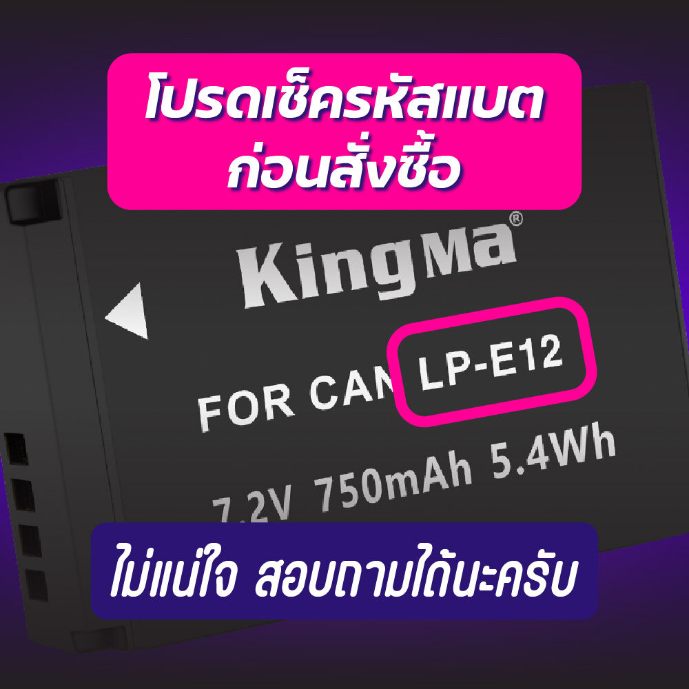 Kingma Canon (LP-E12) แบตกล้อง แท่นชาร์จ รับประกัน 1 ปี - Mellow Bokeh - ThaiPick