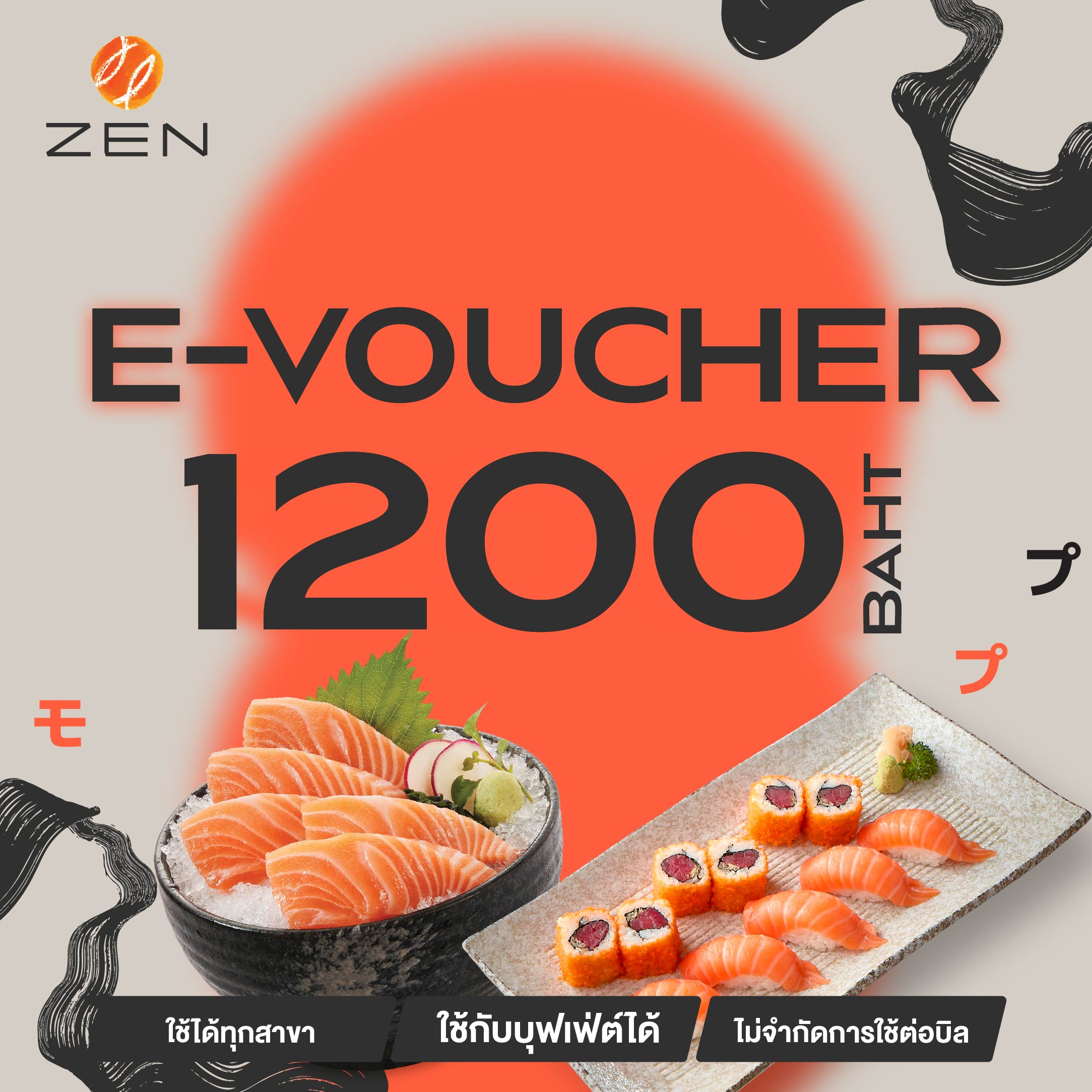 🍣 [E-Voucher ZEN] บัตรกำนัลร้านอาหารญี่ปุ่นเซ็น มูลค่า 1,200 บาท (ใช้ได้ทั้ง A la carte และ ...