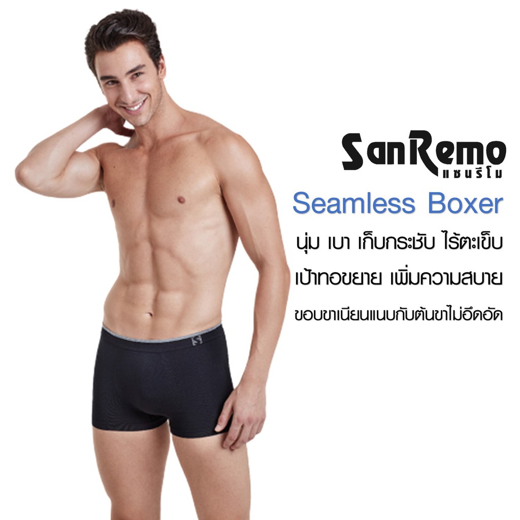 Sanremo Boxer Seamless (4 ตัว) กางเกงในชาย บ๊อกเซอร์ ไร้ตะเข็บ แซนรีโม ผ้านุ่ม เบา กระชับ ใส่ ...
